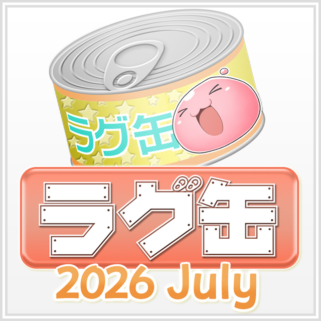 ラグ缶2026 July | ラグナロクオンライン公式サイト
